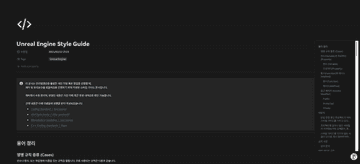 언리얼엔진 스타일 가이드 제작 회고